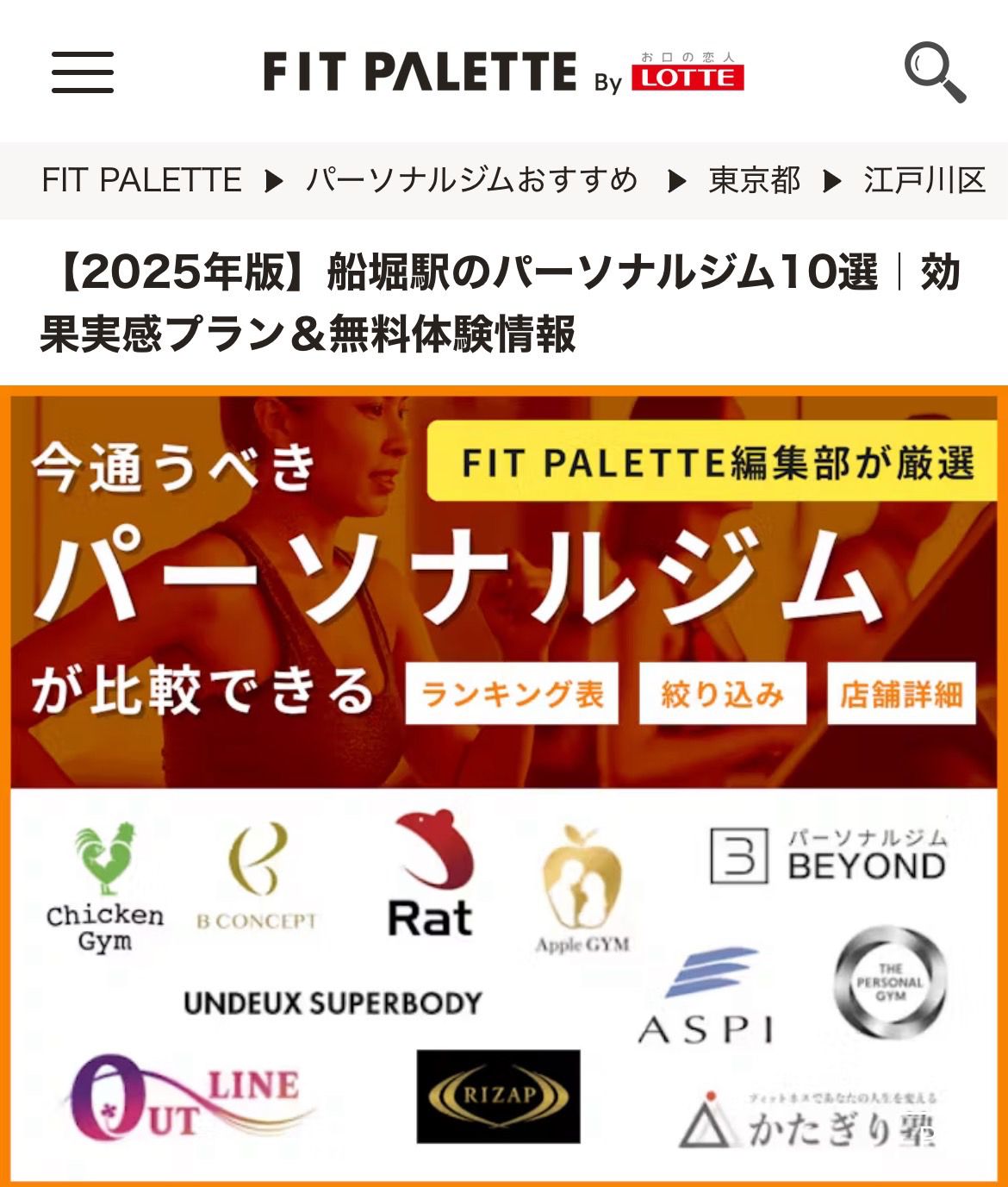 Limitless Gym - パーソナルトレーニングジムlimitless Gym 船堀店